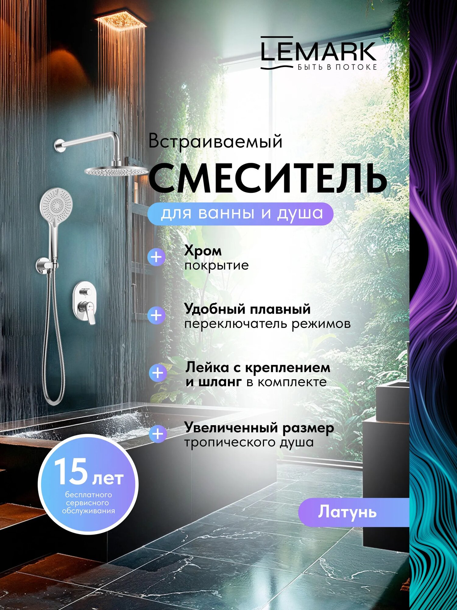 Смеситель Lemark "Ortus" LM11329C, для душа, латунь, встраиваемый