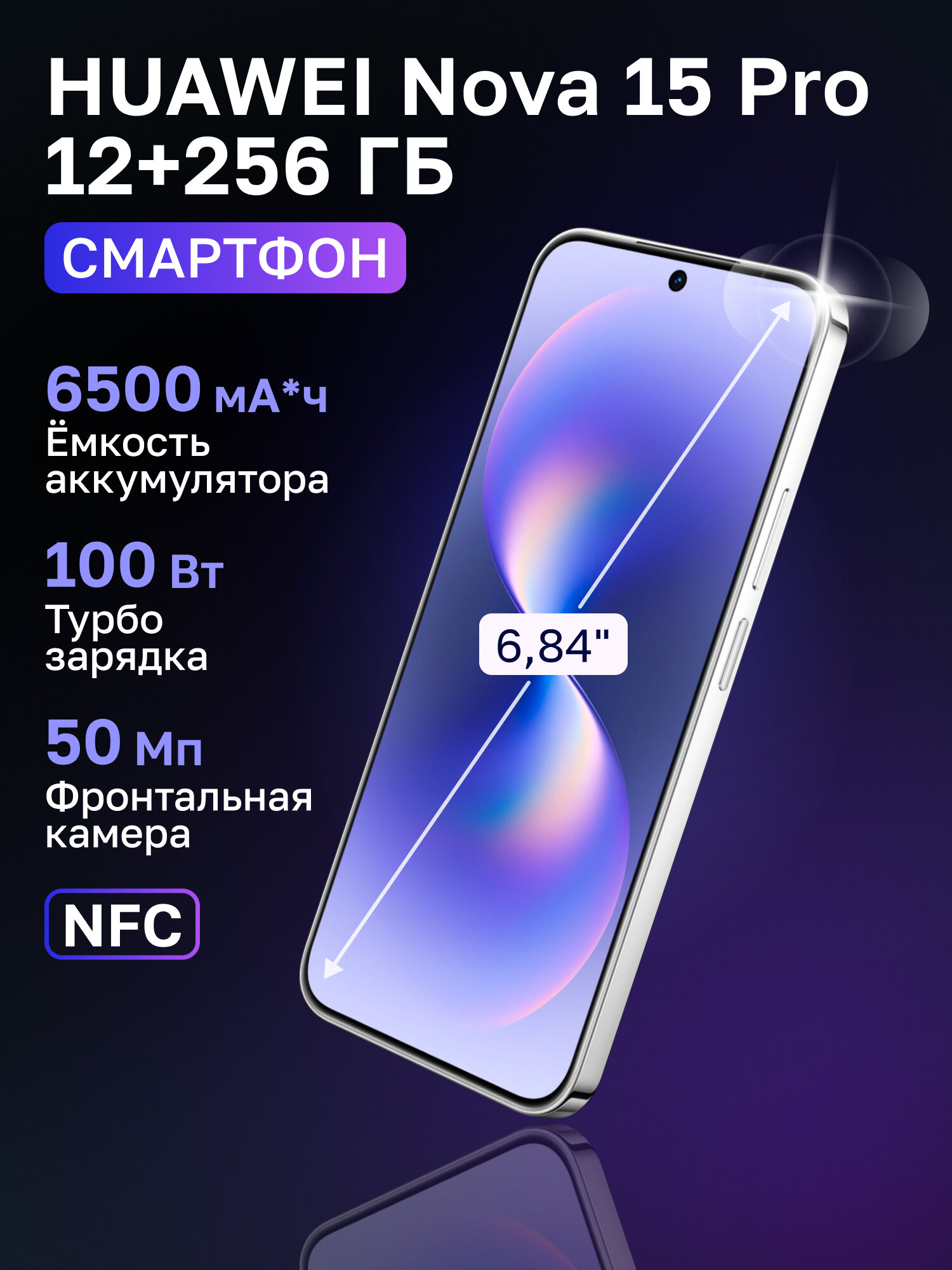 Смартфон Huawei NOVA 15 PRO 12+256Gb, фиолетовый (51098TRW)