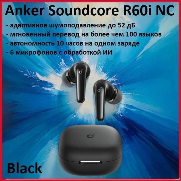 Наушники True Wireless ANKER SOUNDCORE R60i NC