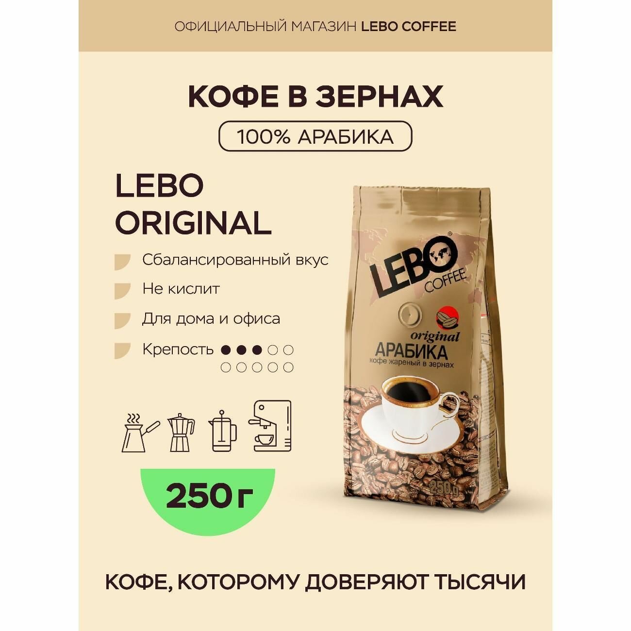 Кофе зерновой Lebo 4602076000302