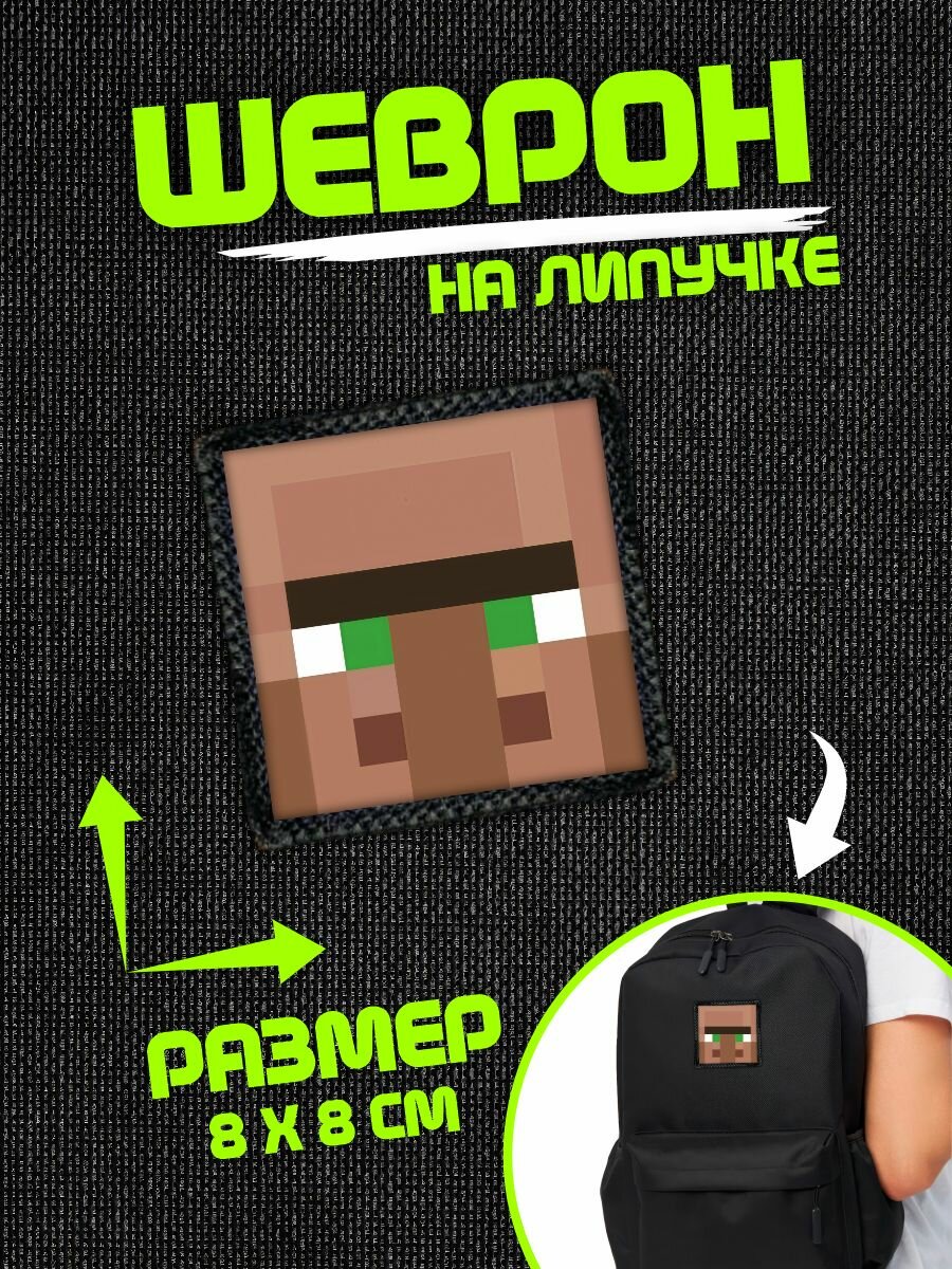 Шеврон на липучке нашивка Minecraft