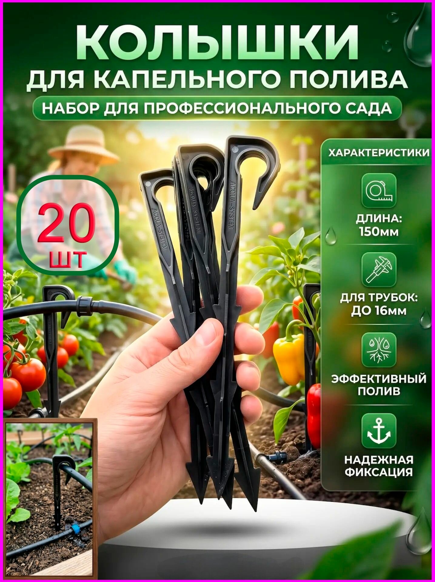 NasAgro Крепление для системы полива, Пластик