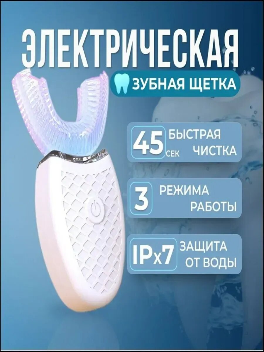 Электрическая зубная щетка, коробка,300, ультразвуковая, для взрослых, для детей,3,180,1,1,3, от аккумулятора,10, ежедневная чистка, false, U-образная, белый
