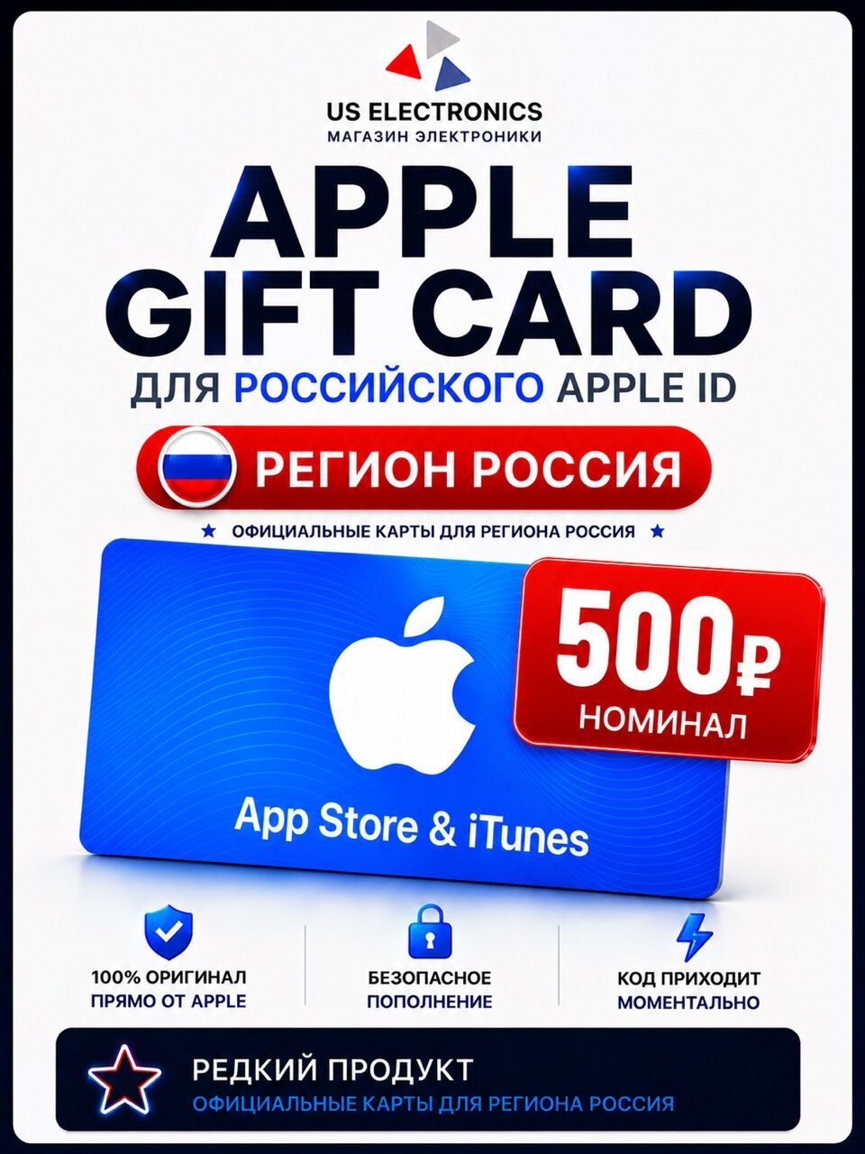 Подарочная карта 500 Apple Россия App Store и iTunes - Код пополнения Apple ID