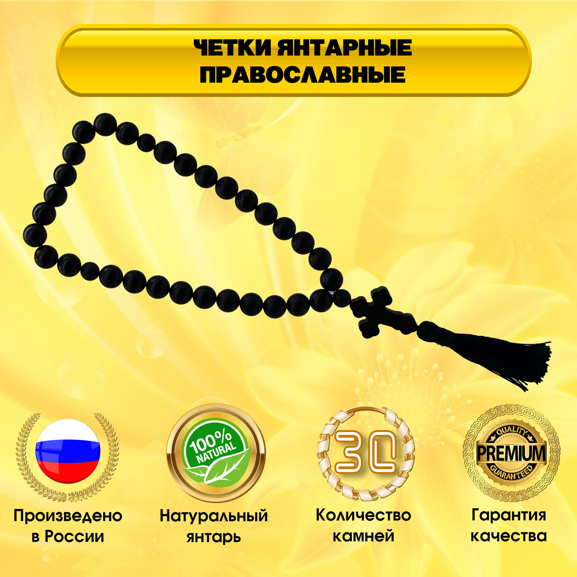 Чётки