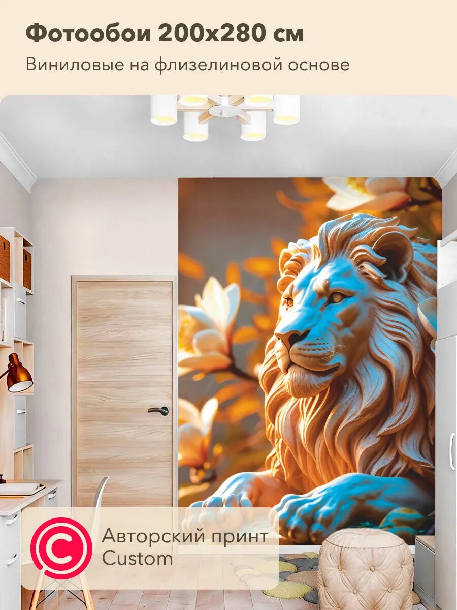 Флизелиновые фотообои 3d Лев 200х270 см