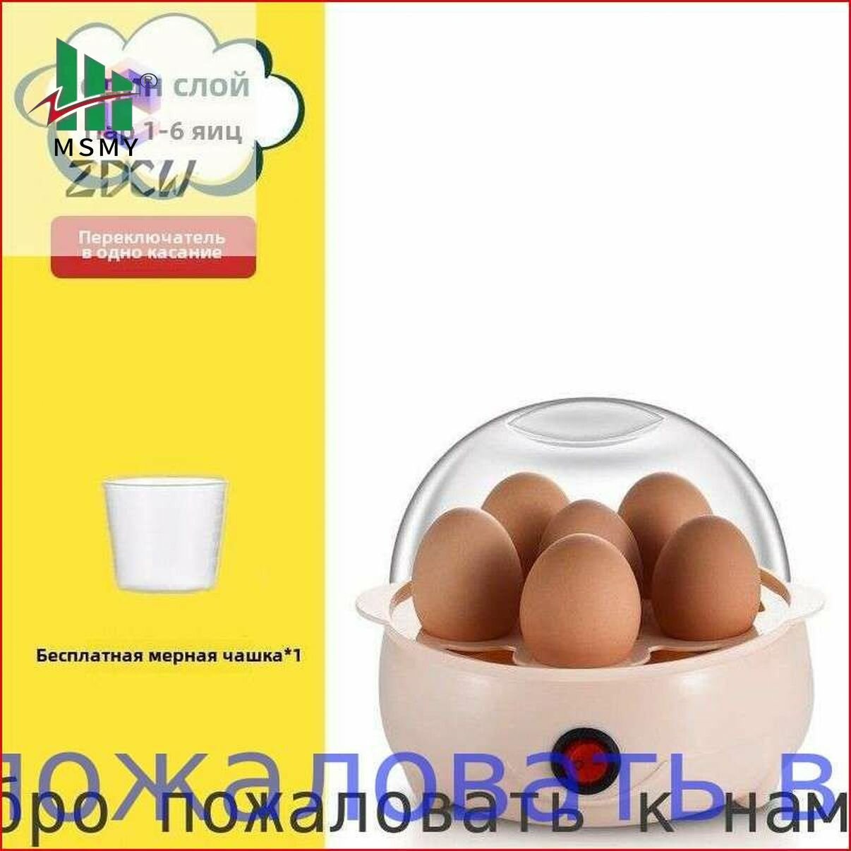 Бестселлер для варки 6 яиц с таймером и паром