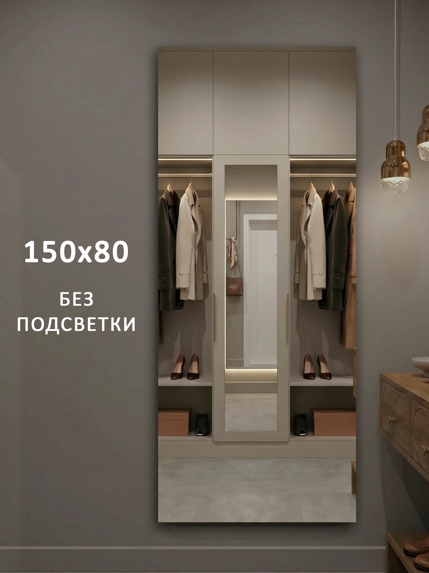 Зеркало настенное в прихожую в полный рост Alias Квартал 150*80, без подсветки