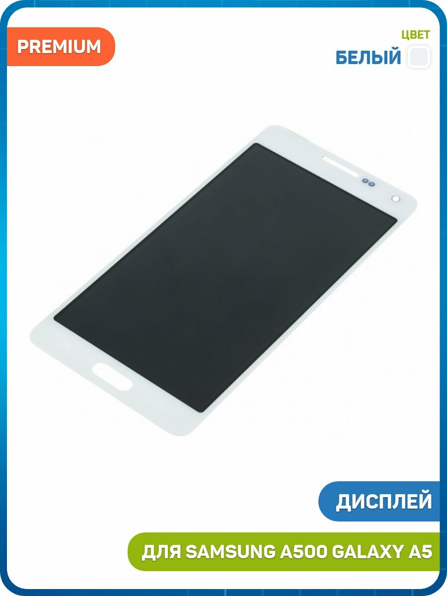 Дисплей для Samsung A500 Galaxy A5 (в сборе с тачскрином) белый, AAA