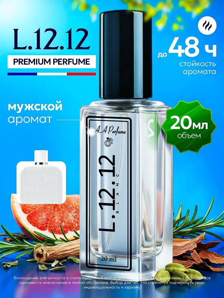 Духи мужские Л.12.12 Вайт 20 мл