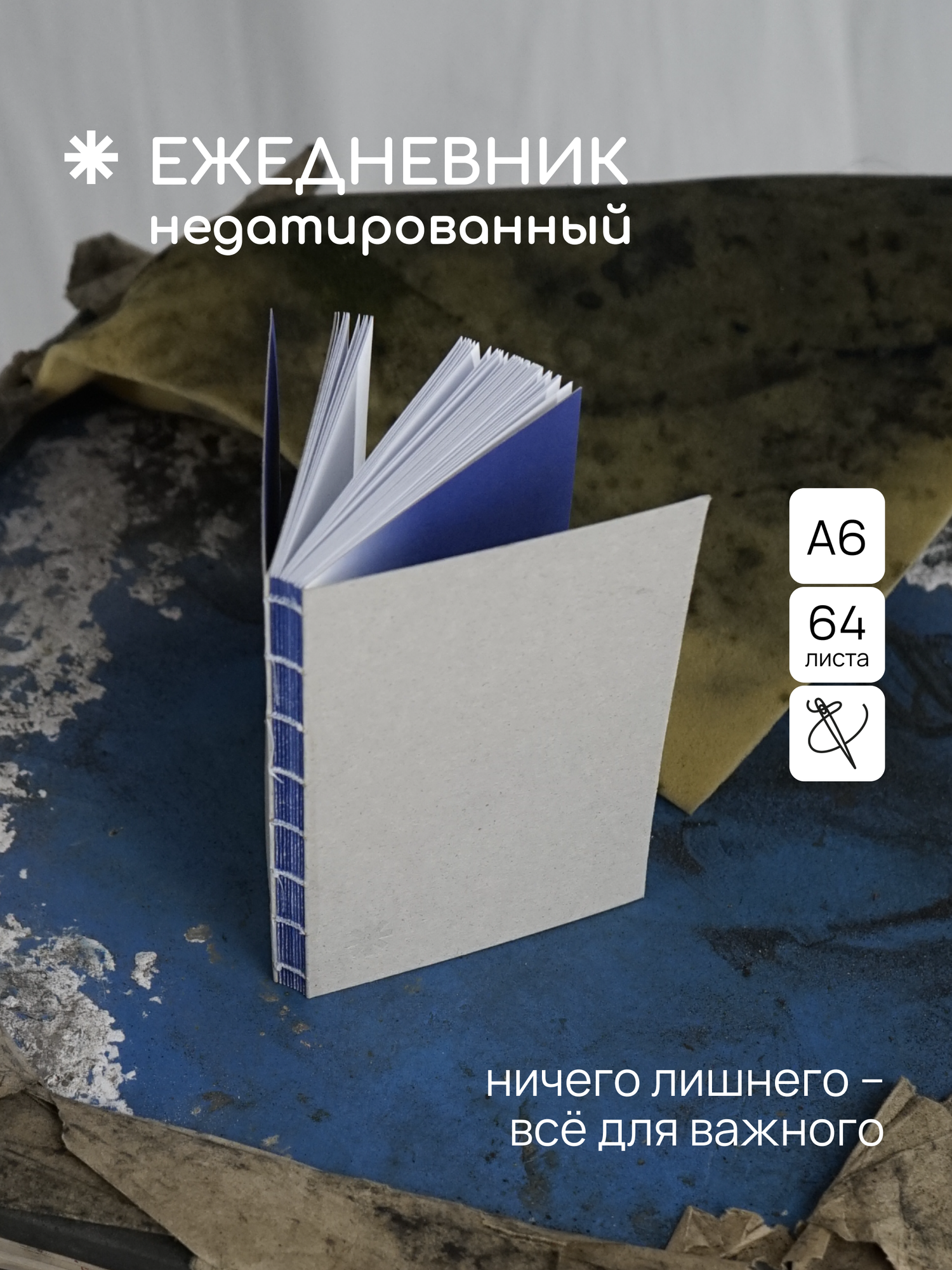 Ежедневник планер А6 "Махонька" / недатированный 64 листа / "Правда Севера"
