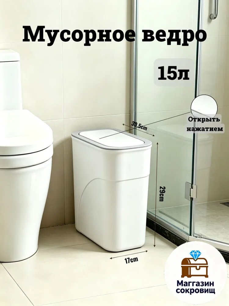 Мусорное ведро CQ5K9M6S8R, 15.5 л, 1 шт