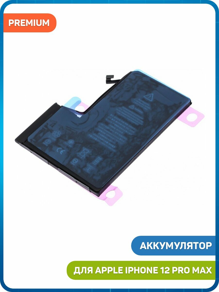 Аккумулятор для Apple iPhone 12 Pro Max (не требуется прошивка) premium