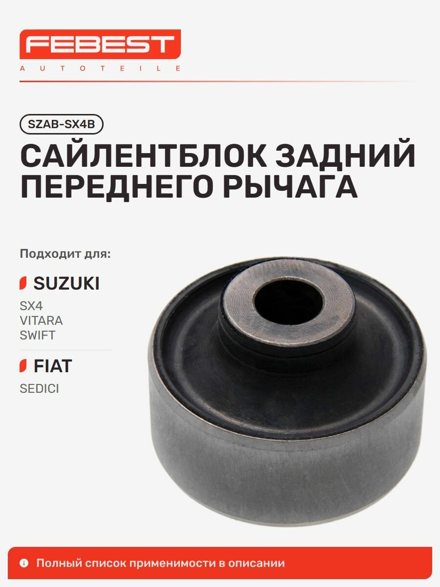 Сайлентблок задний Suzuki Сузуки SX4 S-Cross, Vitara, Swift, Splash SZAB-SX4B