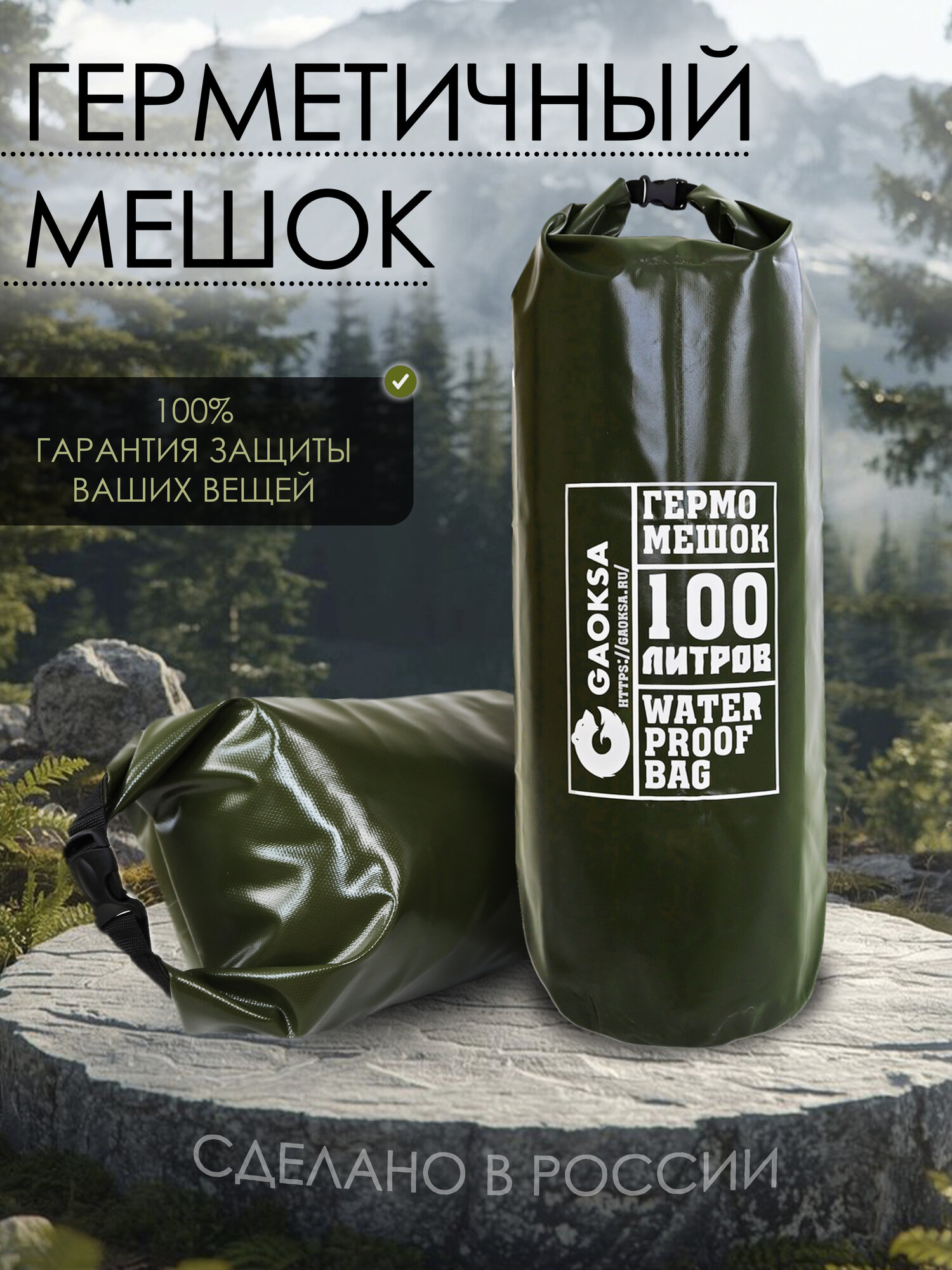 Туристический гермомешок ПВХ хаки 100 л. с нанесением