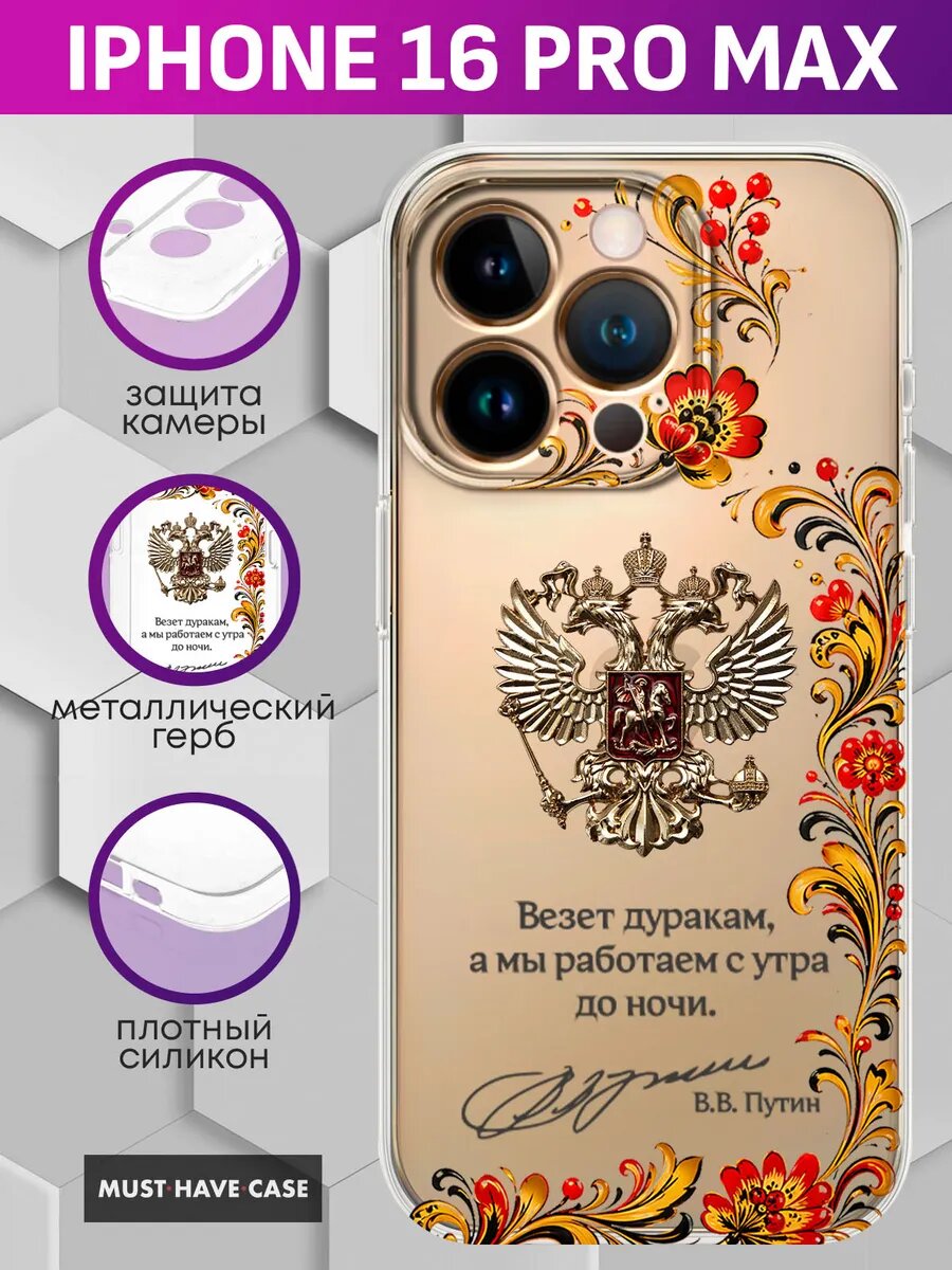 Чехол на iPhone 16 Pro Max с металлическим гербом России