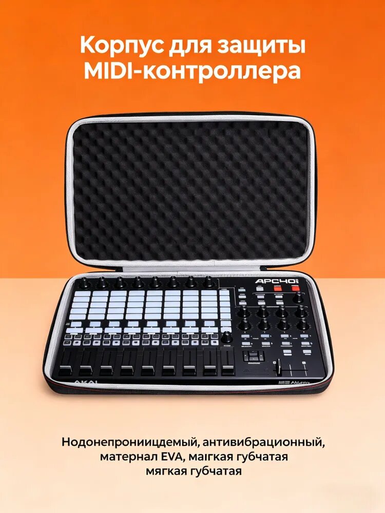 Жесткий чехол EVA для MIDI-контроллера Akai Professional APC 40MKII, сумка для хранения (только сумка!)
