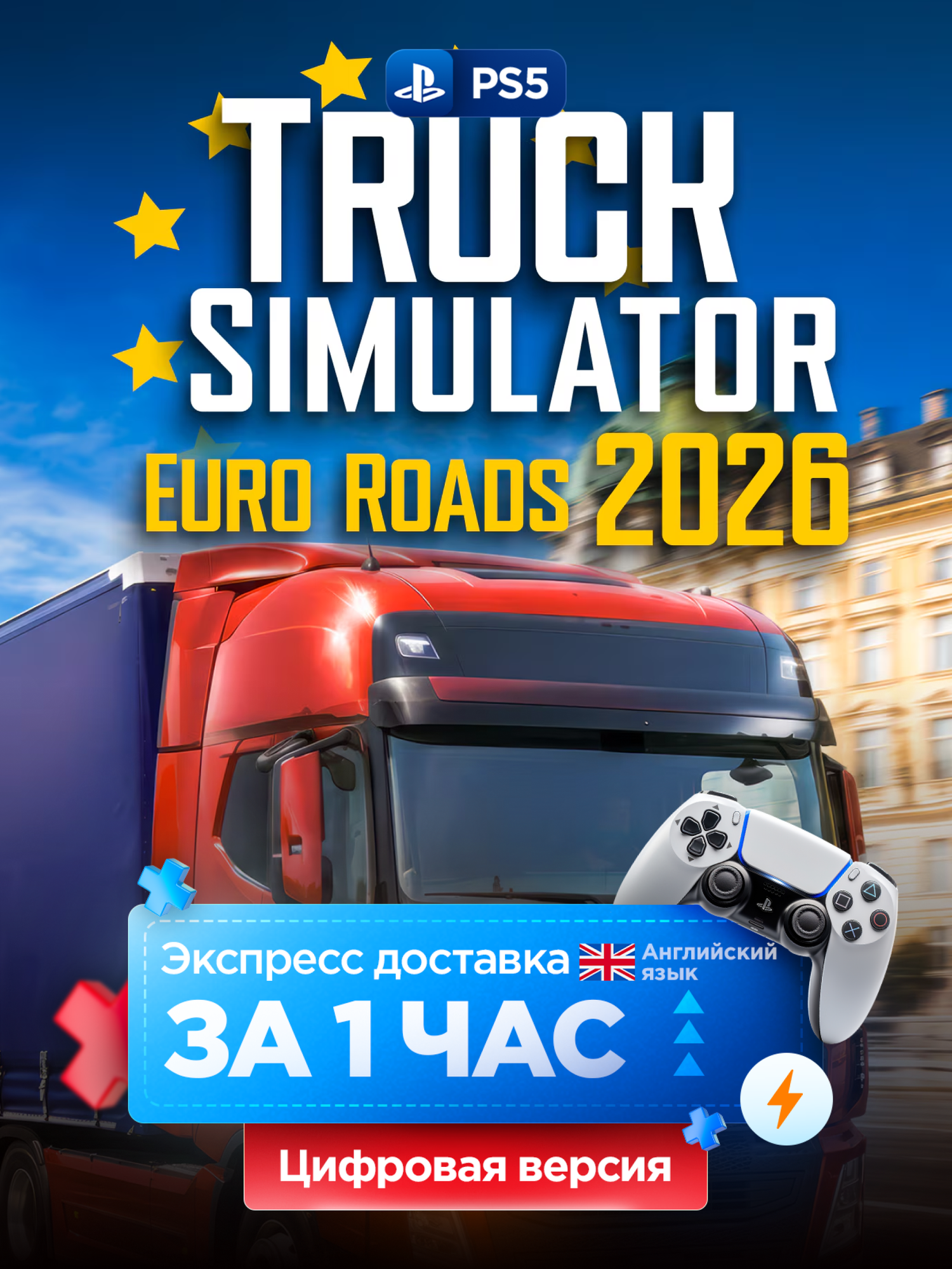 Игра AA Truck Simulator Euro Roads 2026 для PlayStation 5 ❘ Английский язык ❘ PS5