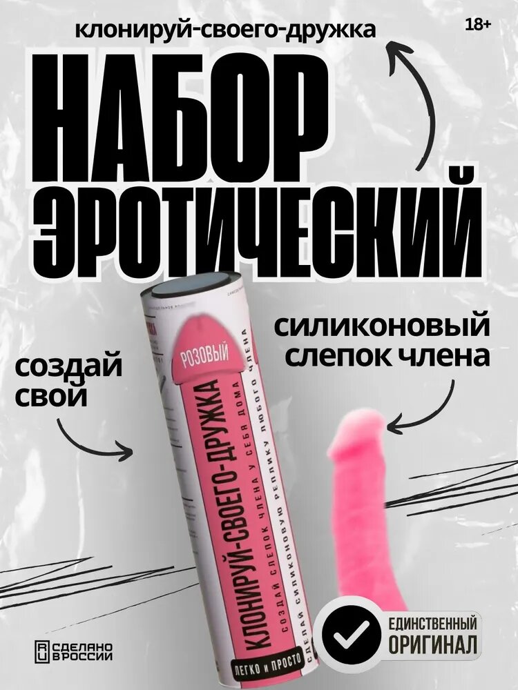 Набор для создания силиконовой реплики пениса - КЛОНИРУЙ-СВОЕГО-ДРУЖКА