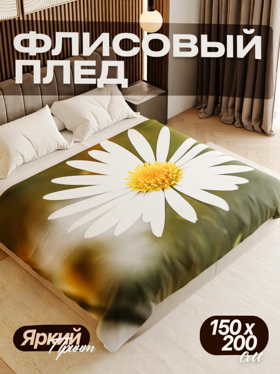 Плед флисовый 150х200 см мягкий теплый покрывало для дома