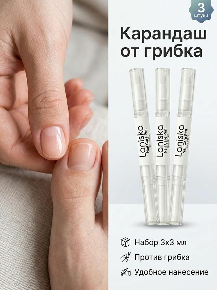 3 ручки для ухода за ногтями от грибка, питают и восстанавливают поврежденные ногти на руках и ногах