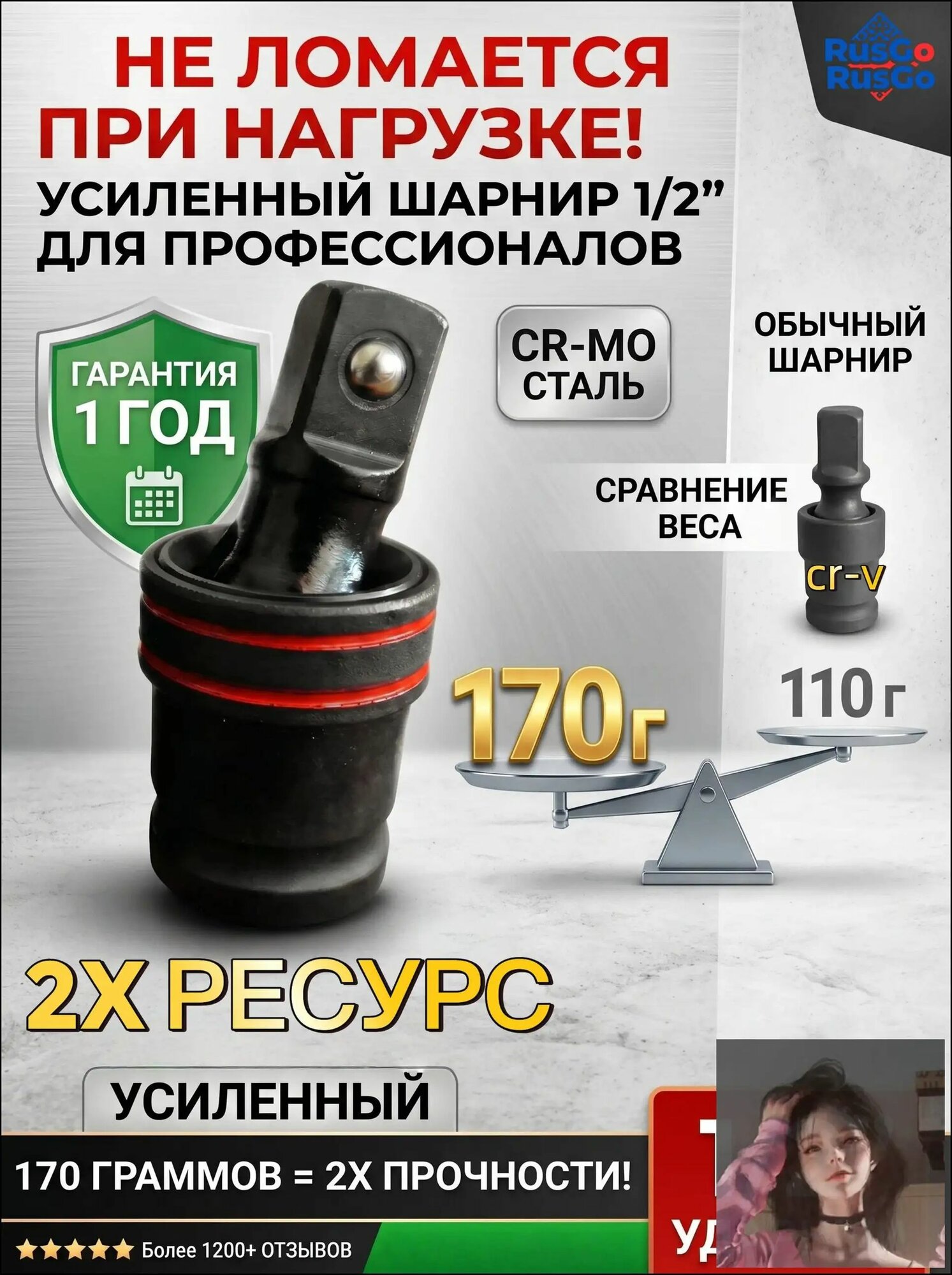 Шарнир карданный (кардан ударный) 1/2" Cr-Mo, для гайковерта и пневмоинструмента, усиленный, с шариковым фиксатором для торцевых головок