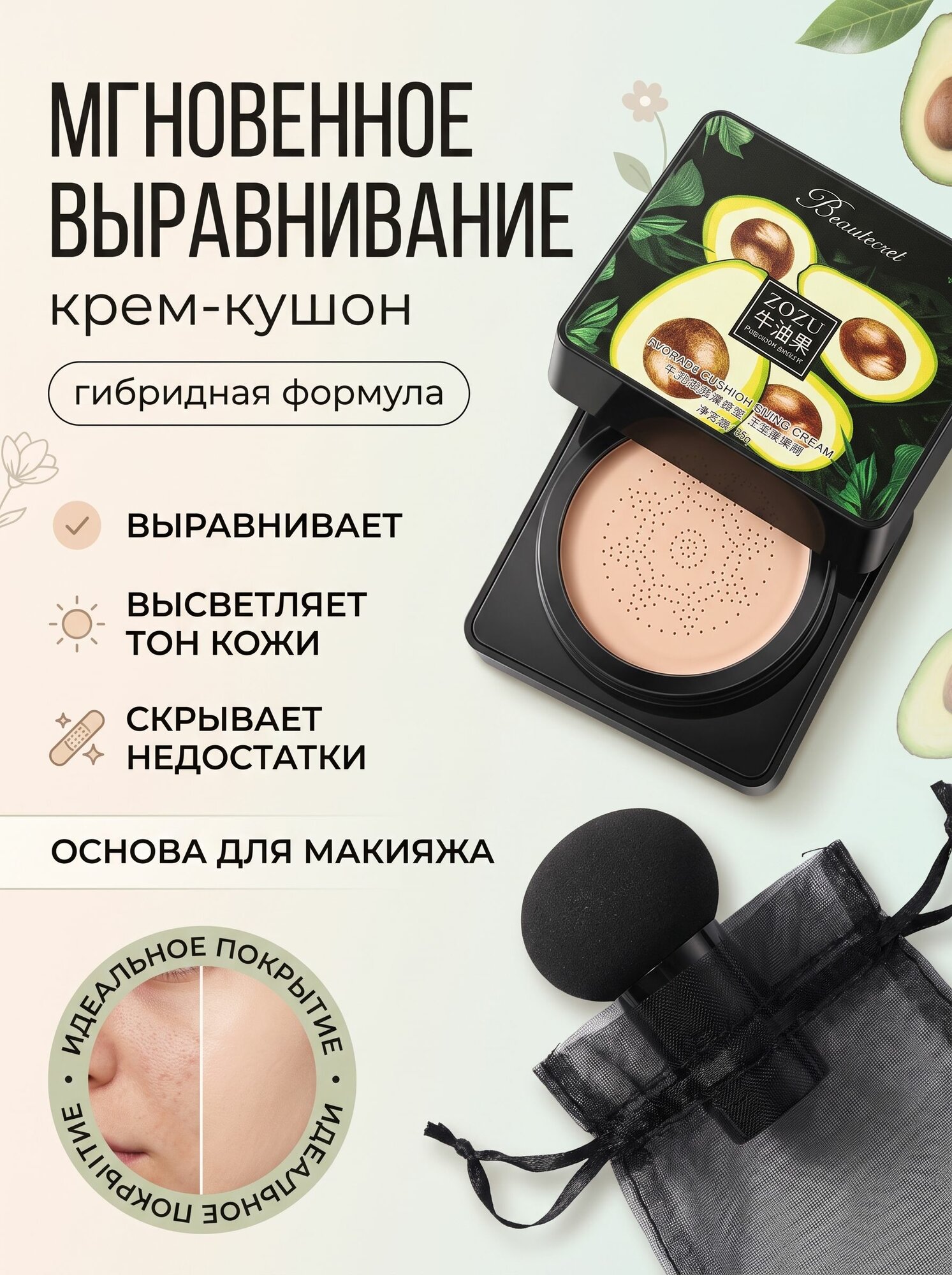 Кушон для лица тональный 3 в 1 тон 02 обычный тон