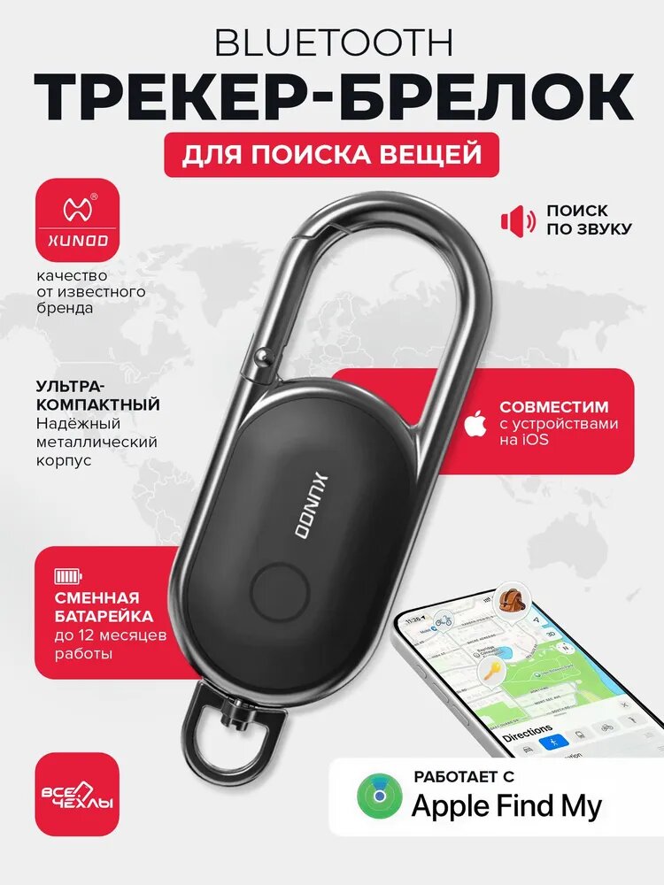 GPS трекер Xundd XDOT-090 черный / Cмарт трекер для Apple, Android; GPS трекер для автомобиля; Маячок для отслеживания