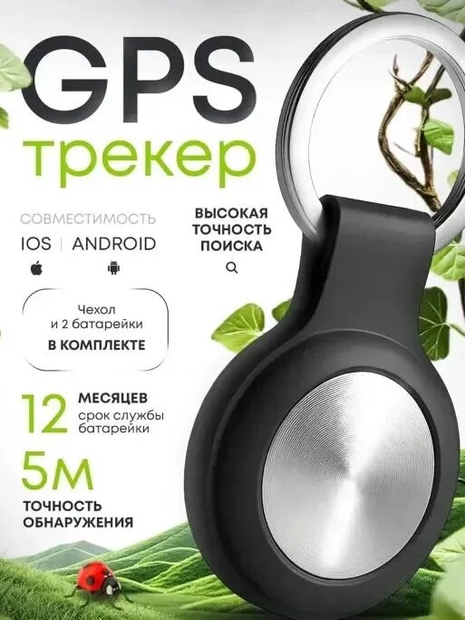 Gps трекер; Смарт трекер для Apple; Bluetooth метка для детей, для животных