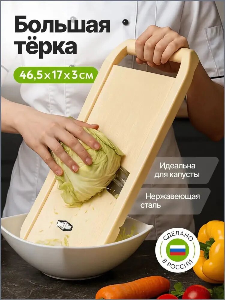 Многофункциональная большая ручная терка для шинковки капусты, 2 лезвия, 46,5 x 17 х 3 см. Измельчитель кухонный для шинковки овощей и фруктов/сыра. Овощерезка для дома