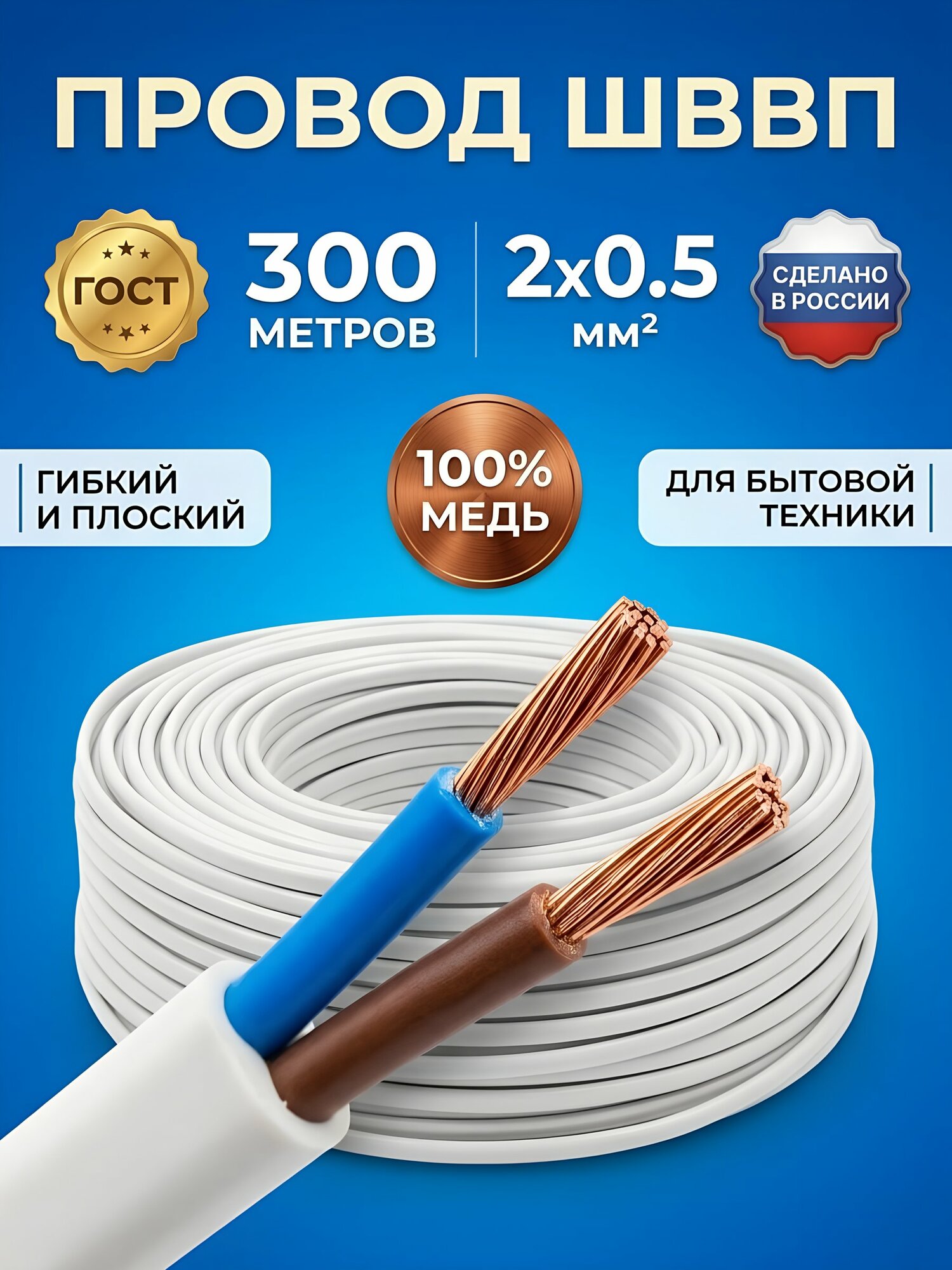 Провод ШВВП 2х0.5 мм² 300 м медный белый ККЗ ГОСТ для удлинителей и бытовых электроприборов, артикул 25511, Россия