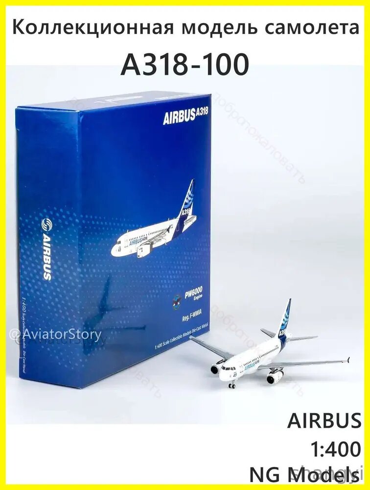 Airbus Industries A318-100 Модель Самолета Металлическая F-WWIA 1:400 NG Models 48033