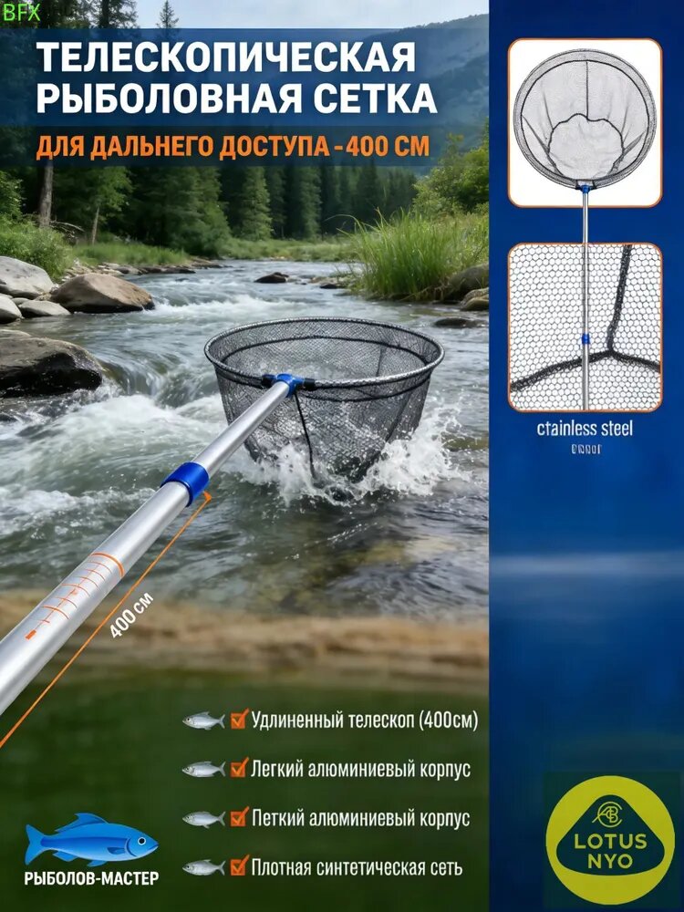 Подсачек, длина: 400 см