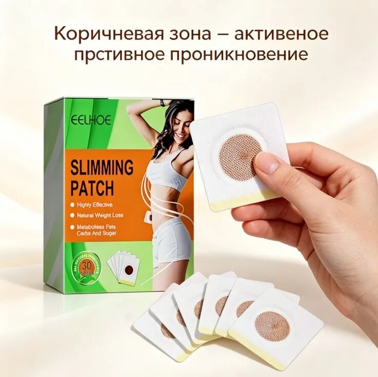 Пластыри EEUHOE SLIMMING PATCH 30 шт — фото 1