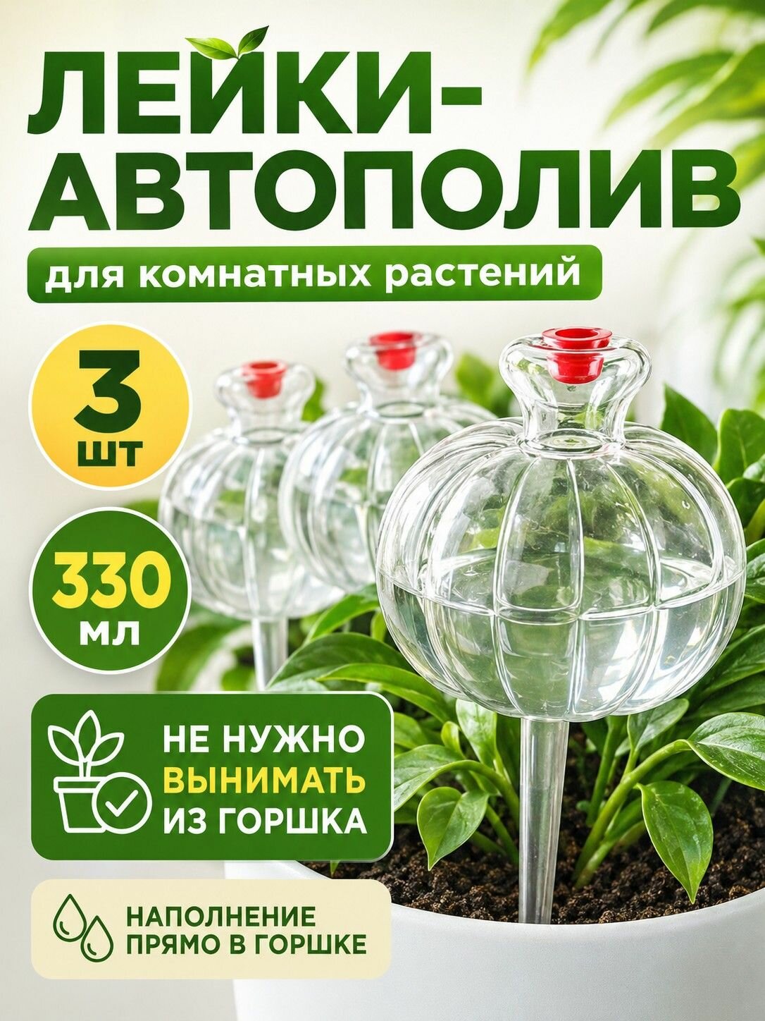 Автополив 24 см, 3 шт, цвет прозрачный