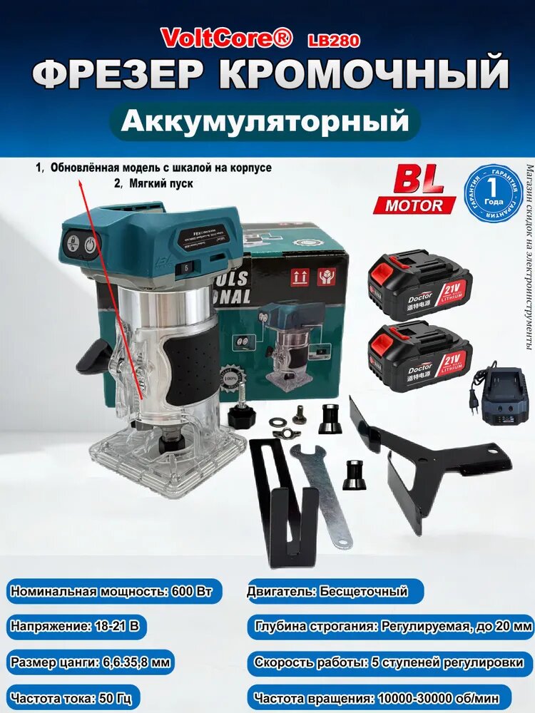 21В Аккумуляторный бесщеточный Фрезер кромочный LB280 4.0 А ч 2