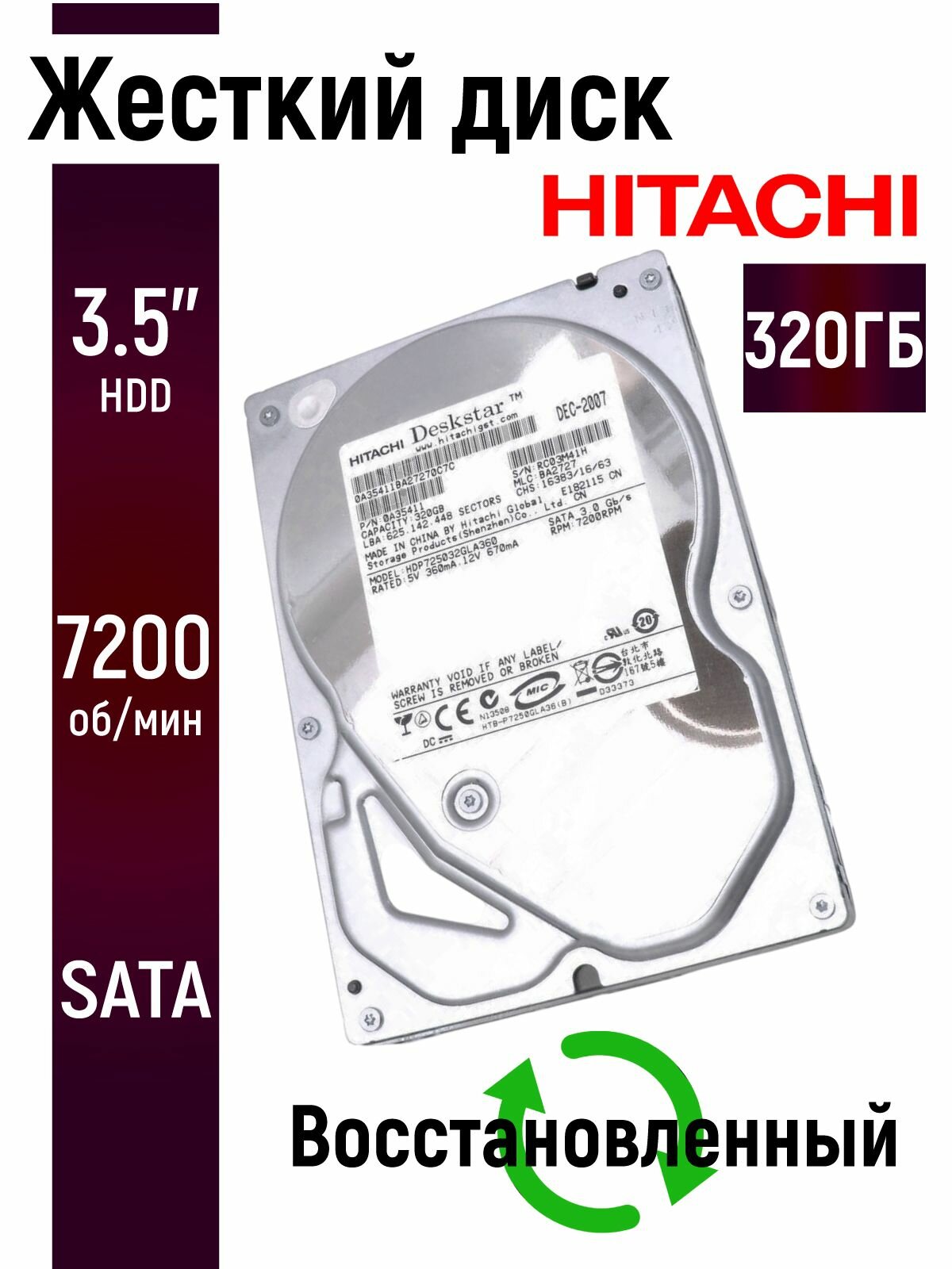 Внутренний жесткий диск Hitachi 320 Гб для ПК, видеонаблюдения 3.5 дюйма HDP725032GLA360-V