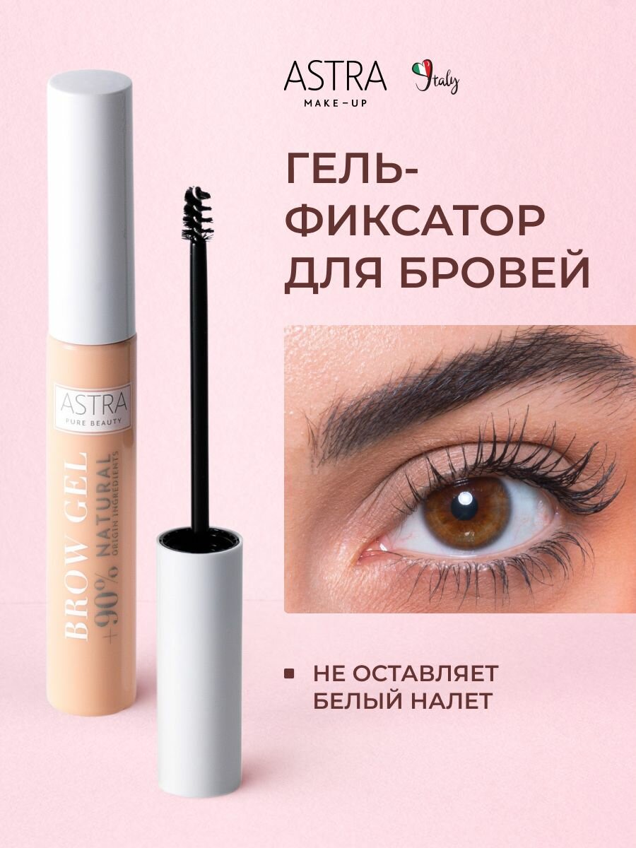 Astra Make-Up Гель для бровей Pure Beauty Brow Gel фиксирующий, прозрачный