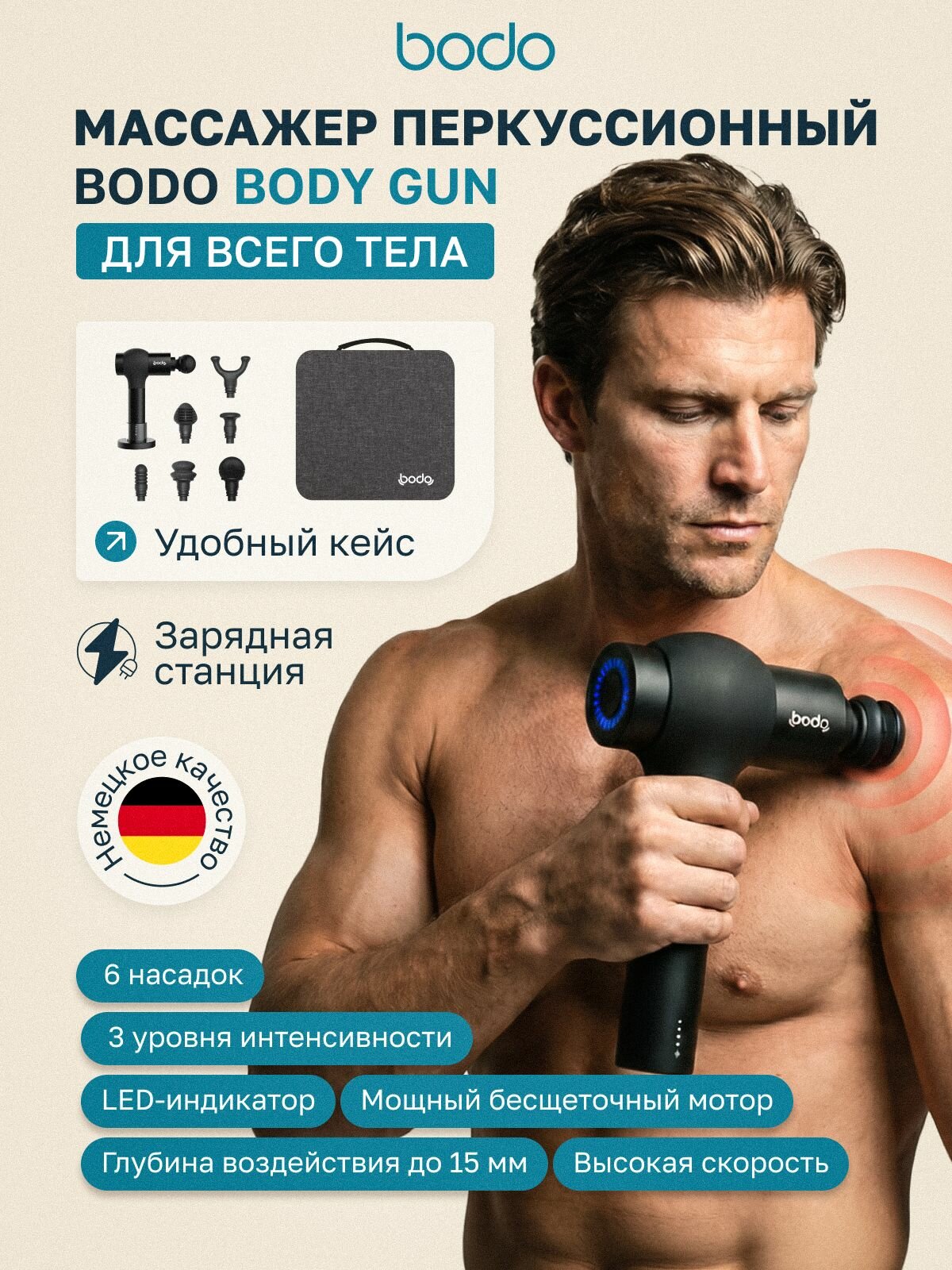 Массажер перкуссионный для тела Bodo Body Gun