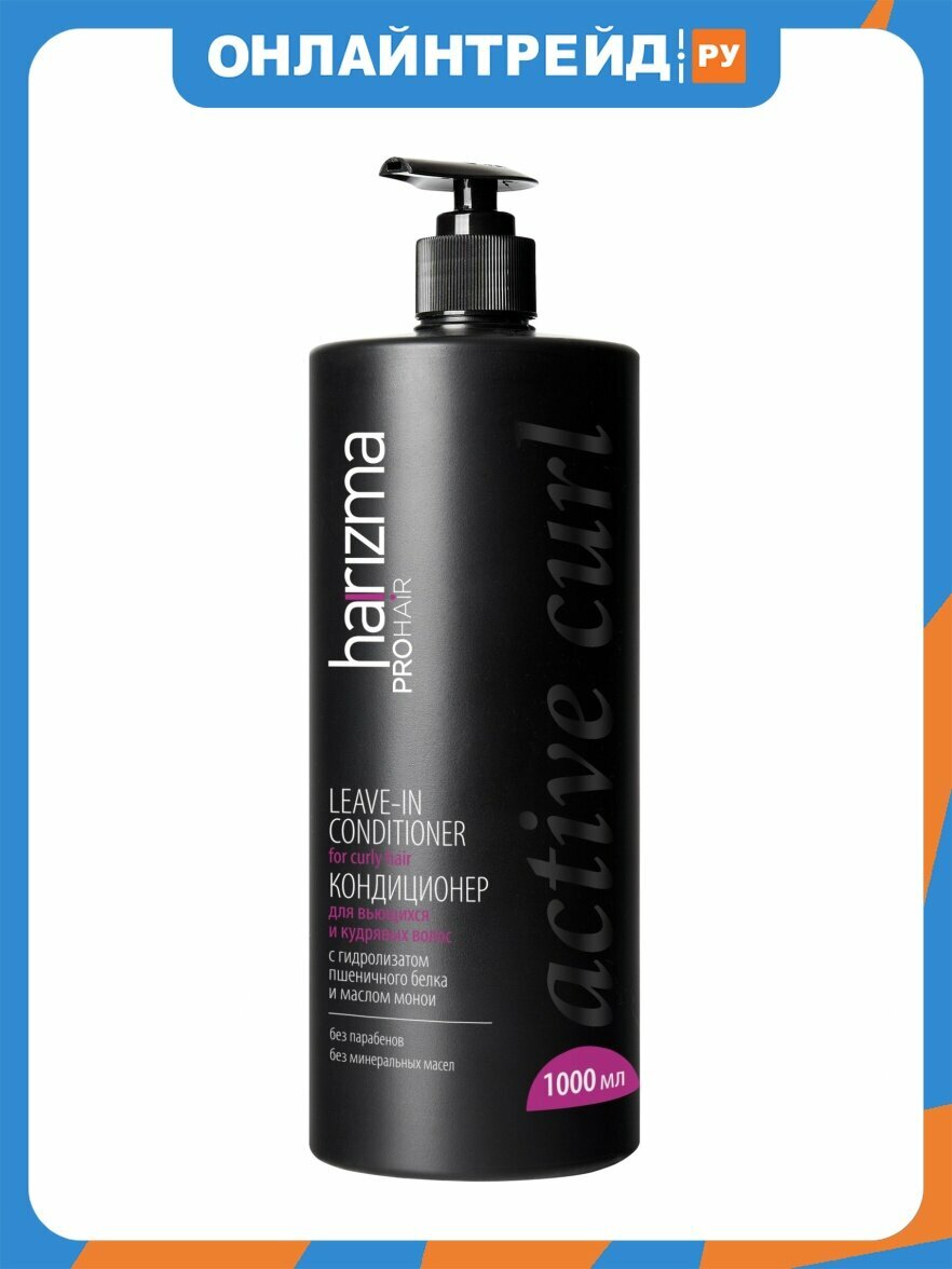 Кондиционер для вьющихся волос Harizma Prohair Active Curl с дозатором, 1 л