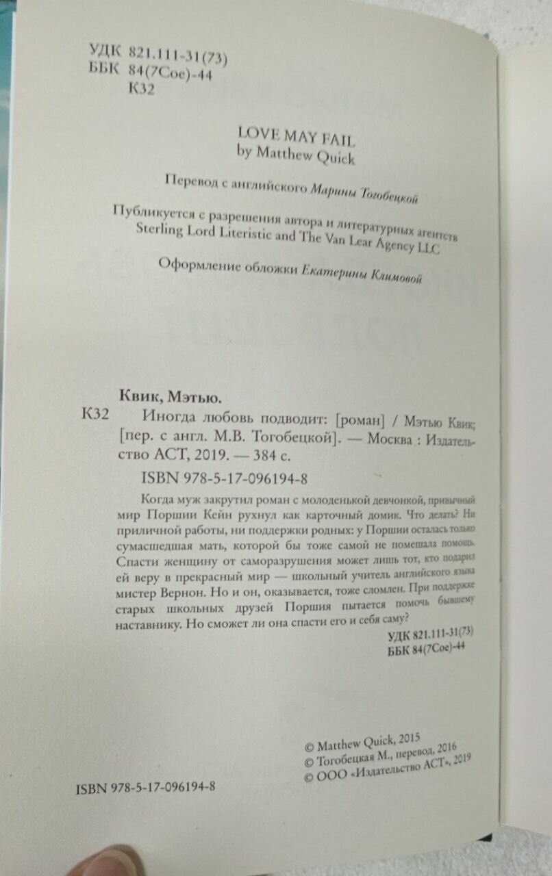 Иногда любовь подводит — фото 1