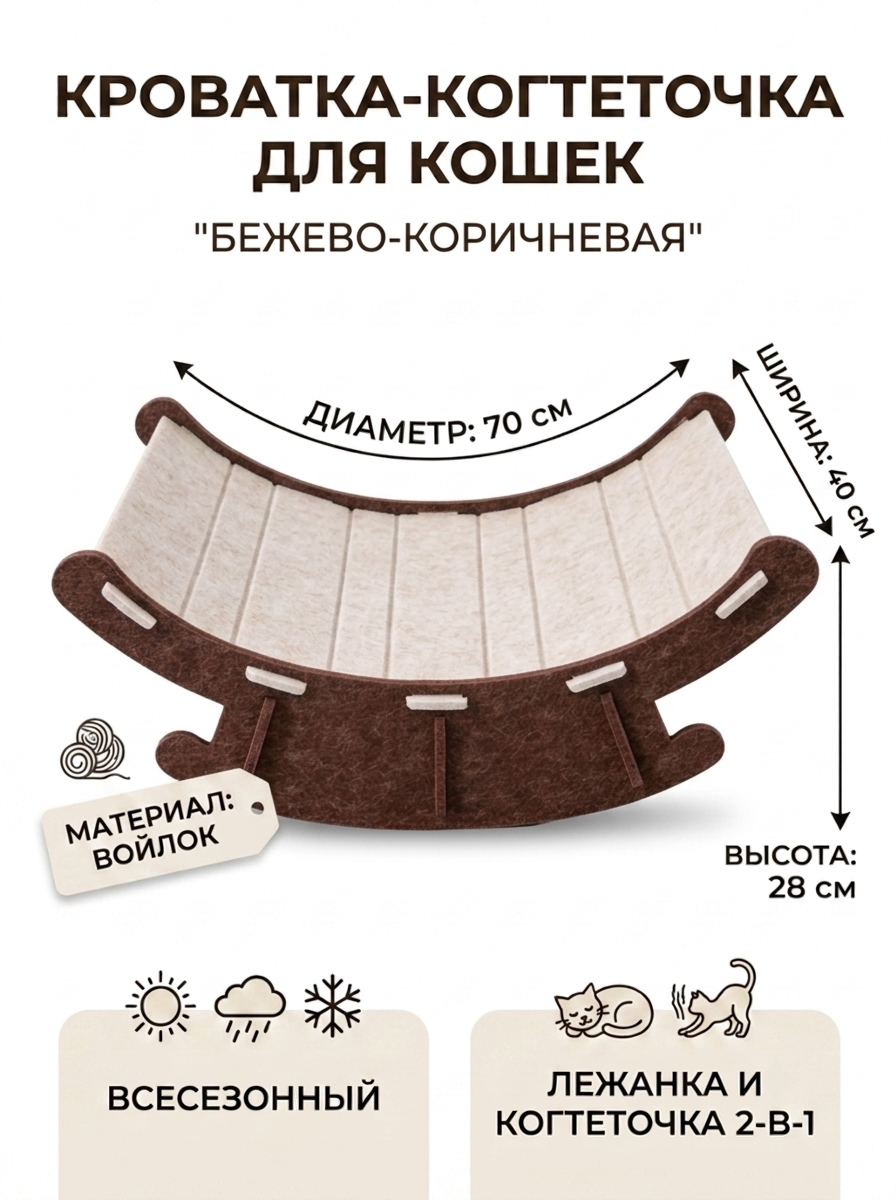 Кресло-качалка для домашних животных, когтеточка для кошек, войлок, коричневый