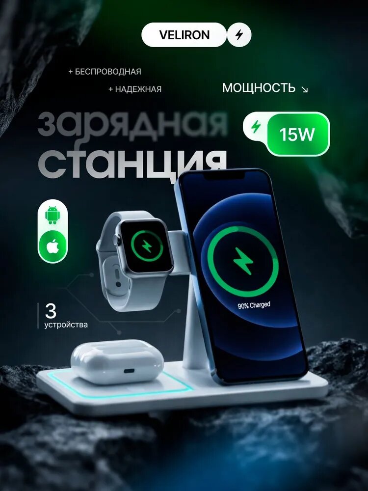 Беспроводная зарядка 3в1 для андроид и айфон с быстрой зарядкой