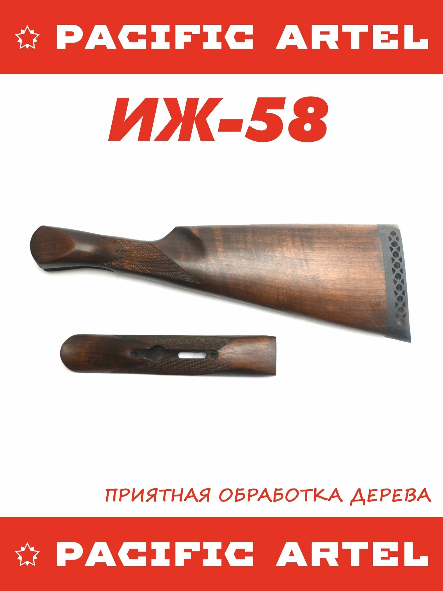 Приклад и цевье ИЖ 58 английская ложа 16к орех
