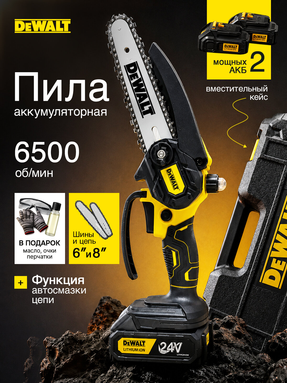 Аккумуляторная цепная пила набор 2 размера