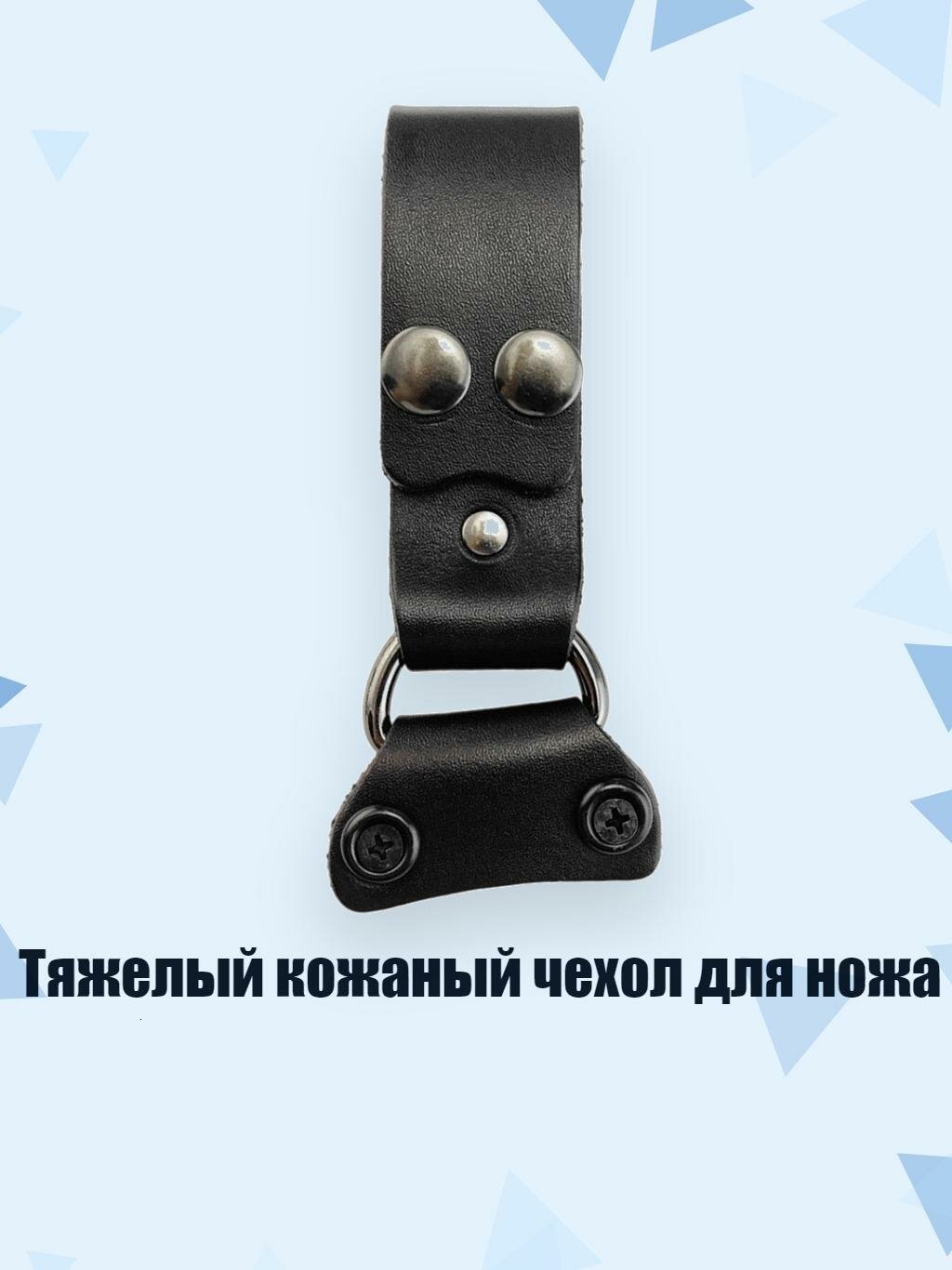 Тяжелый кожаный чехол для ножа
