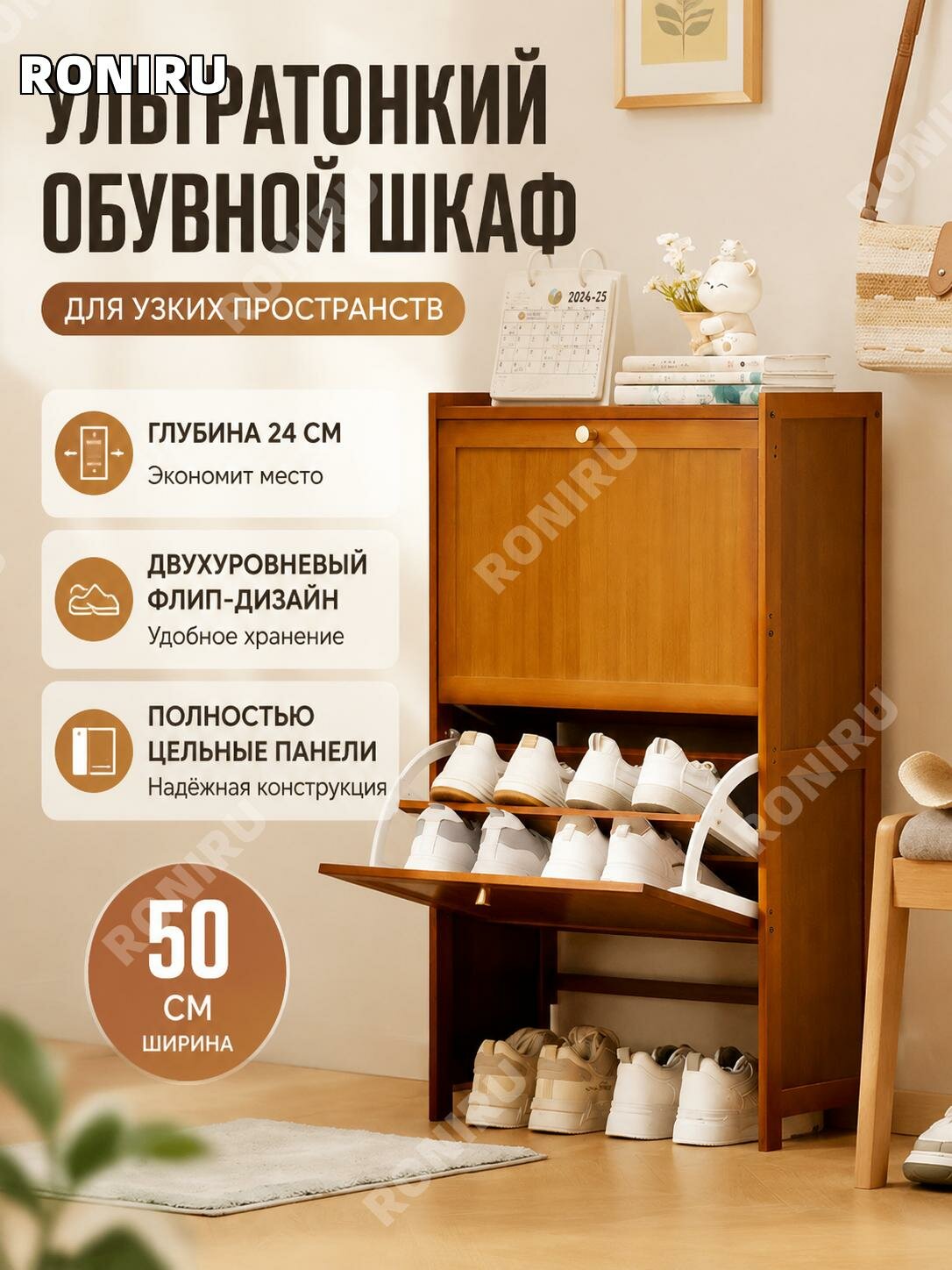 Ультратонкая обувница из бамбука24 см, узкий шкаф для прихожей чайного цвета,2 яруса и2 двери, откидной фасад, напольное хранение у стены