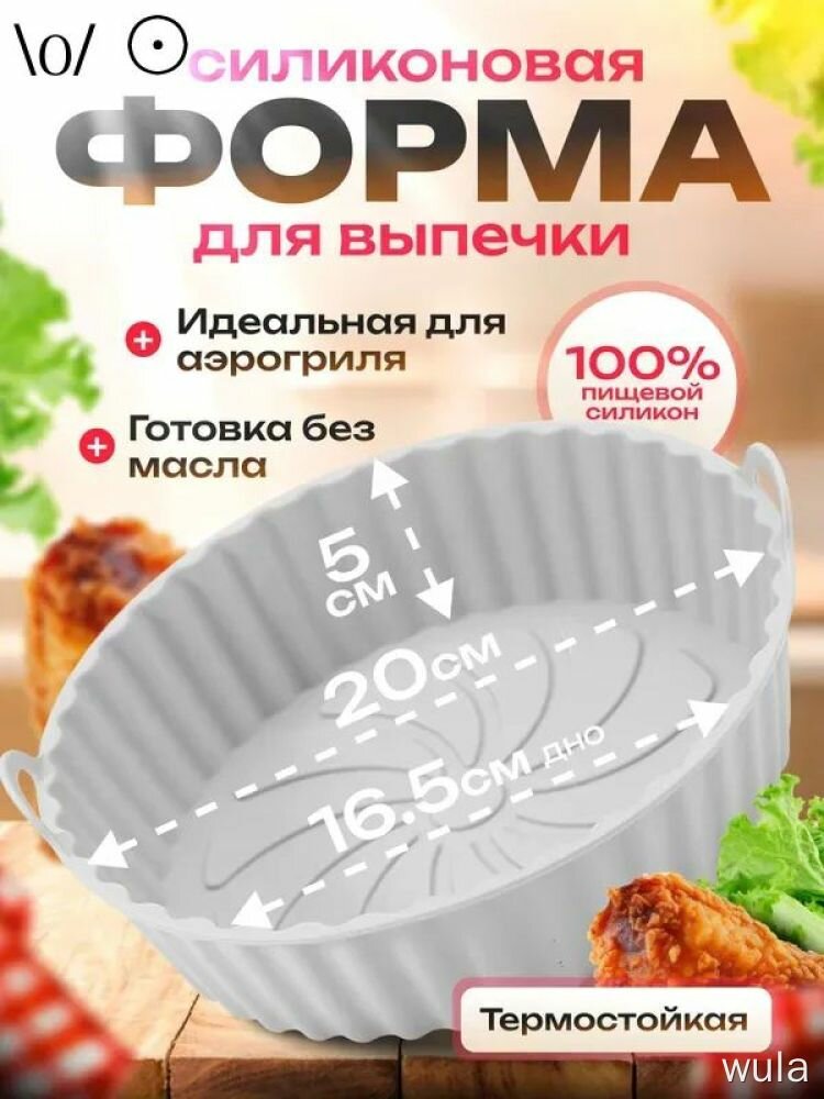 Круглая силиконовая форма для выпечки 100% пищевого силикона 20 см x 16.5 см 5 см 1 шт, термостойкая, для аэрогриля, готовка без масла