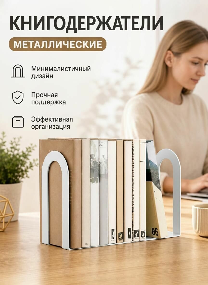 Настольное хранилище книг