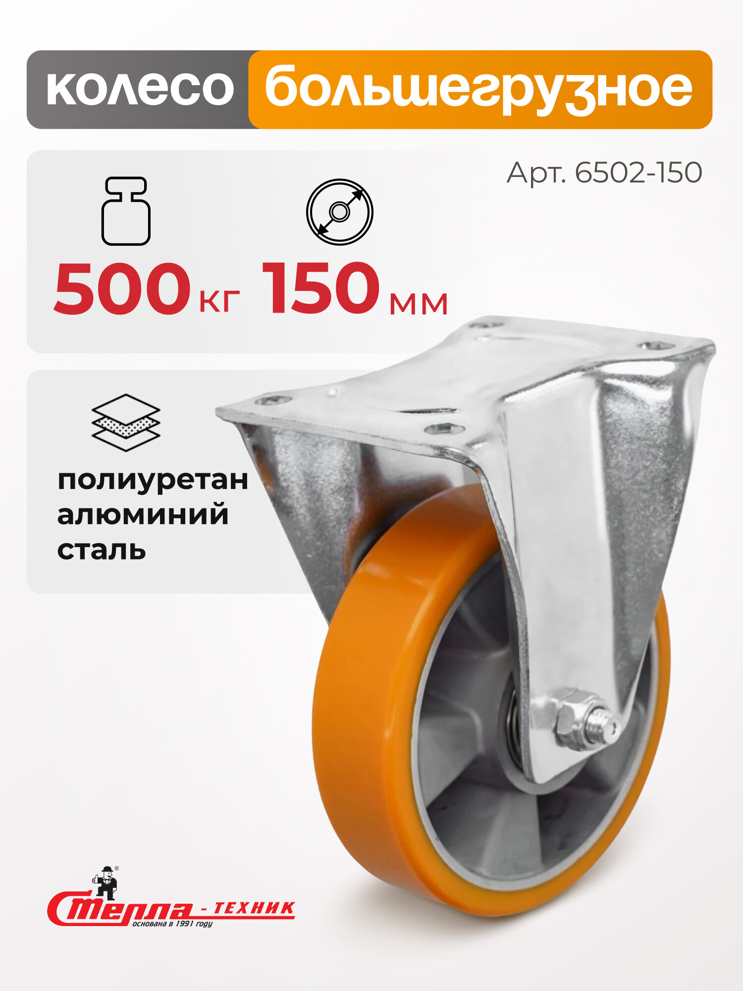 Колесо для тележки поворотное с тормозом Стелла-техник 6503-150, d 150 мм, г/п 500 кг